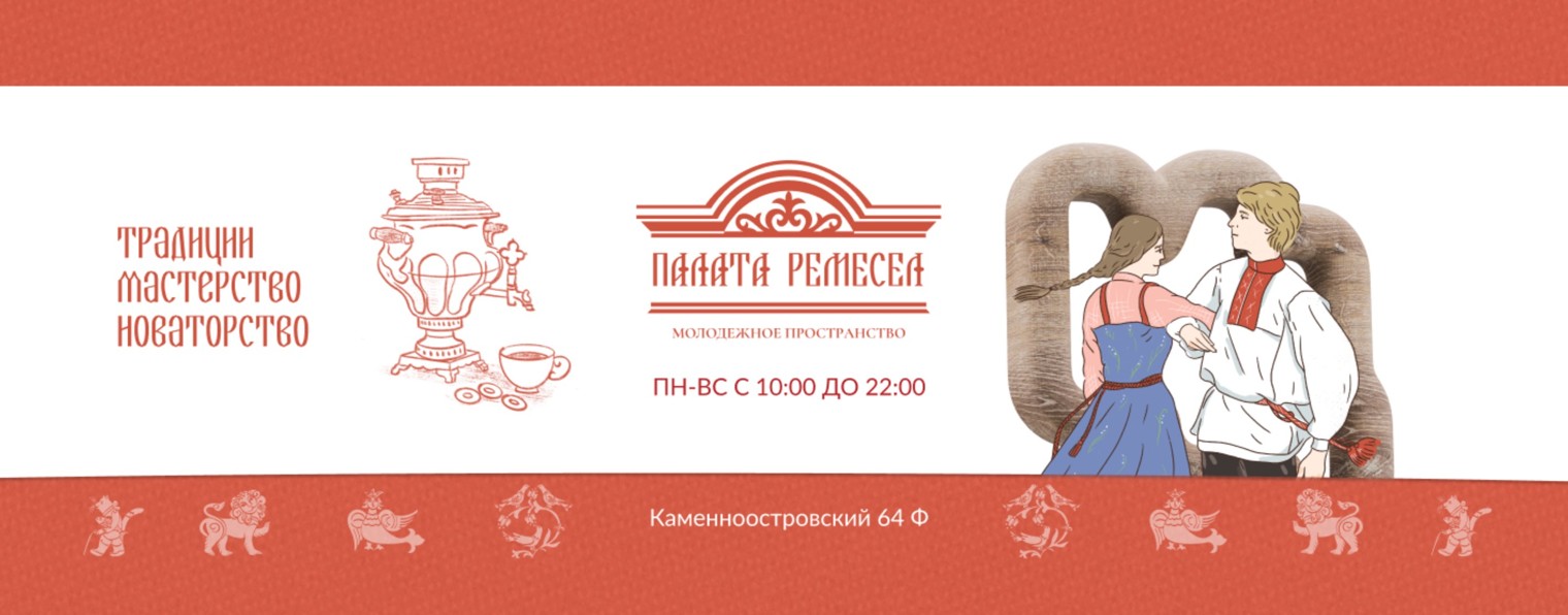 Палата ремёсел