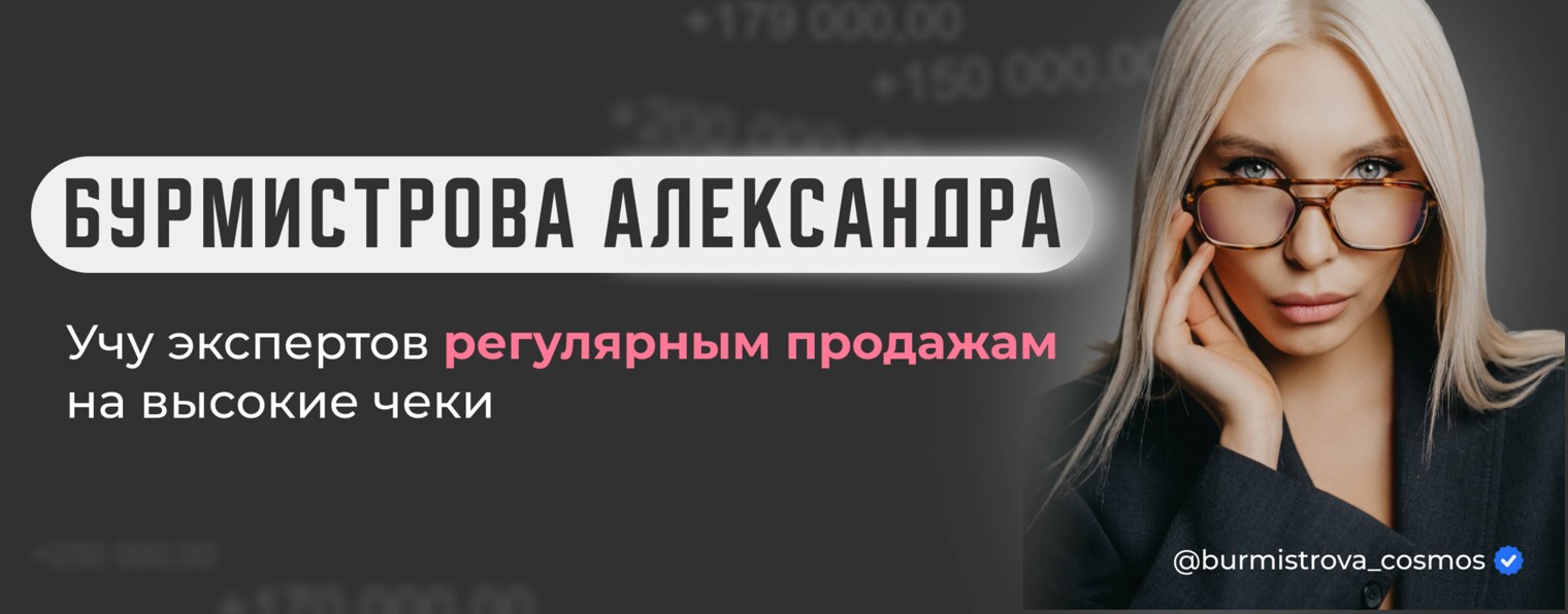 Бурмистрова Александра