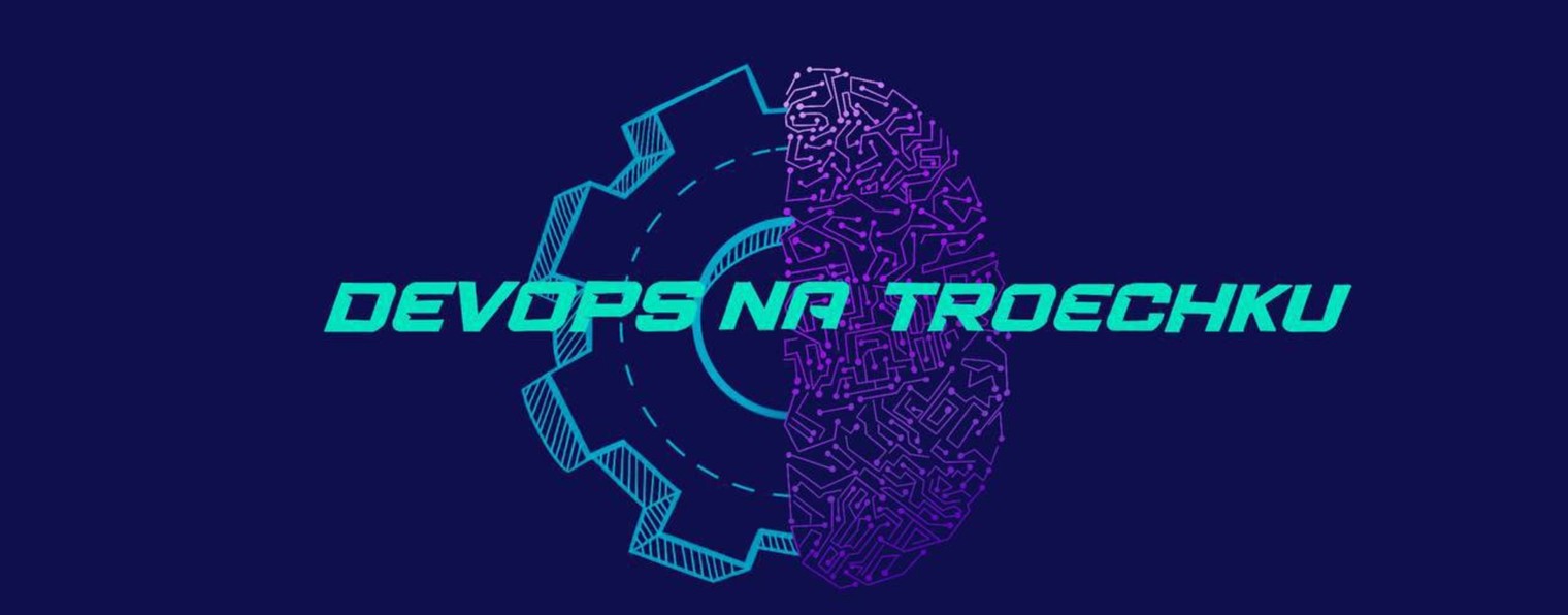 Девопс на троечку