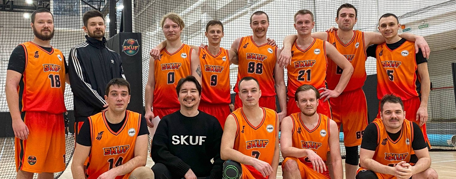 BASKETBALL SKUF TEAM