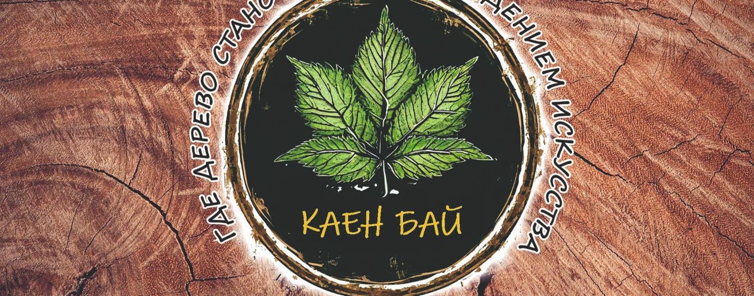 Каен Бай производство изделий из дерева