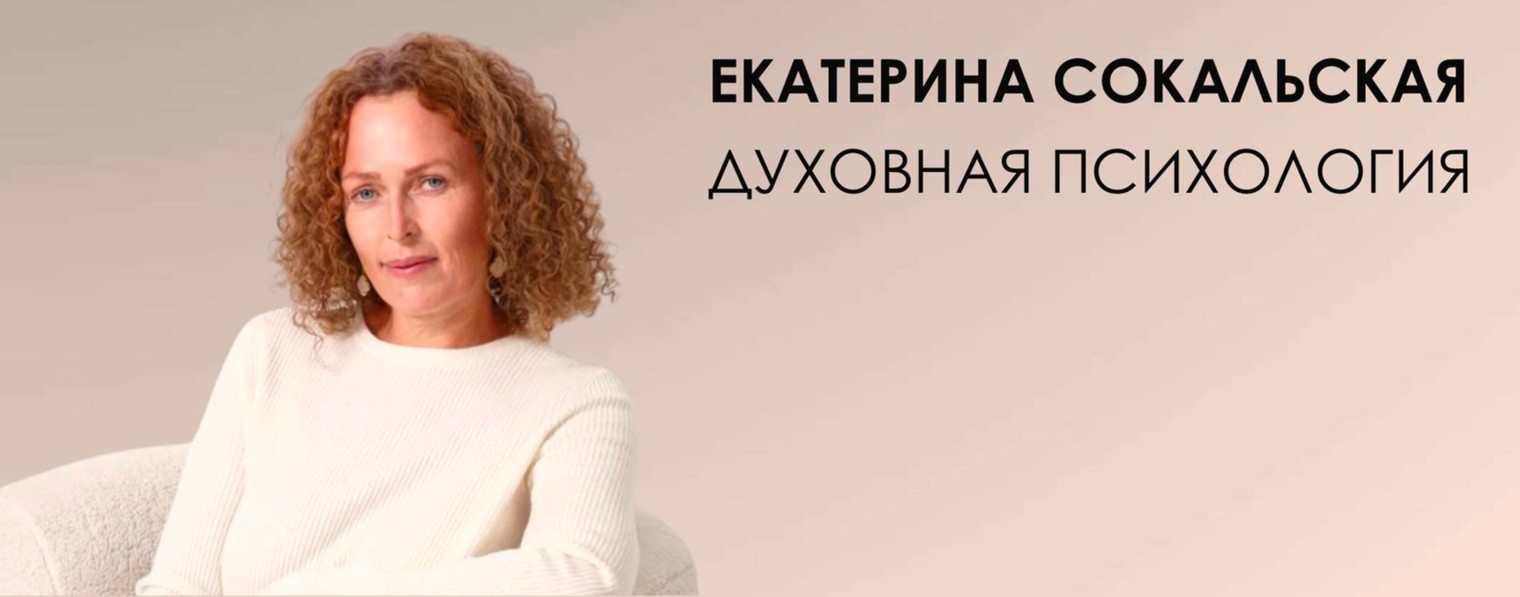 Екатерина Сокальская