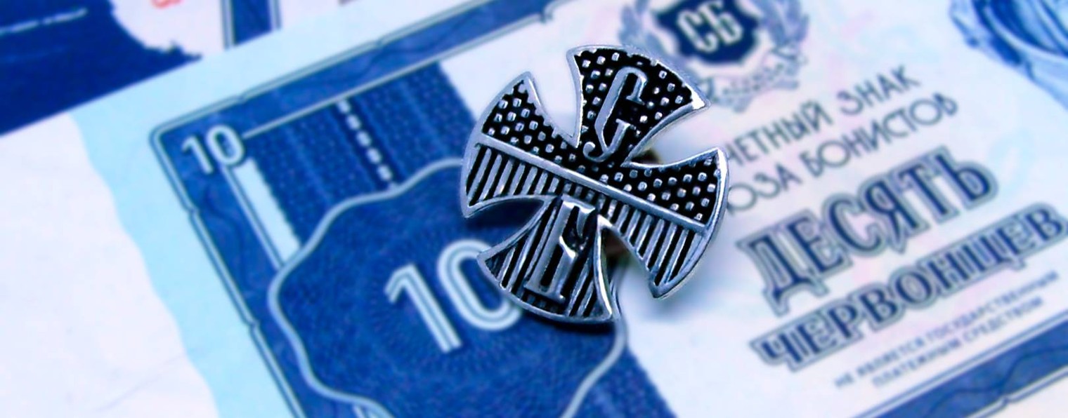 Союз бонистов