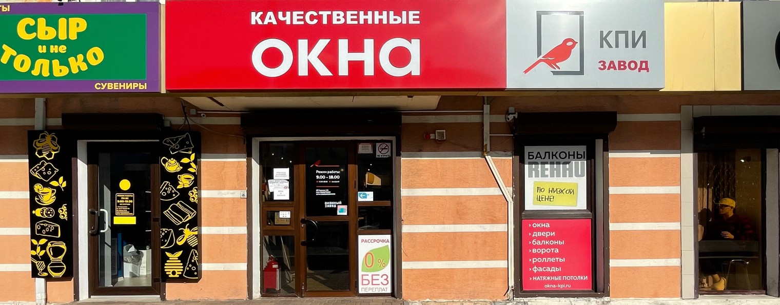 Качественные окна Новороссийск