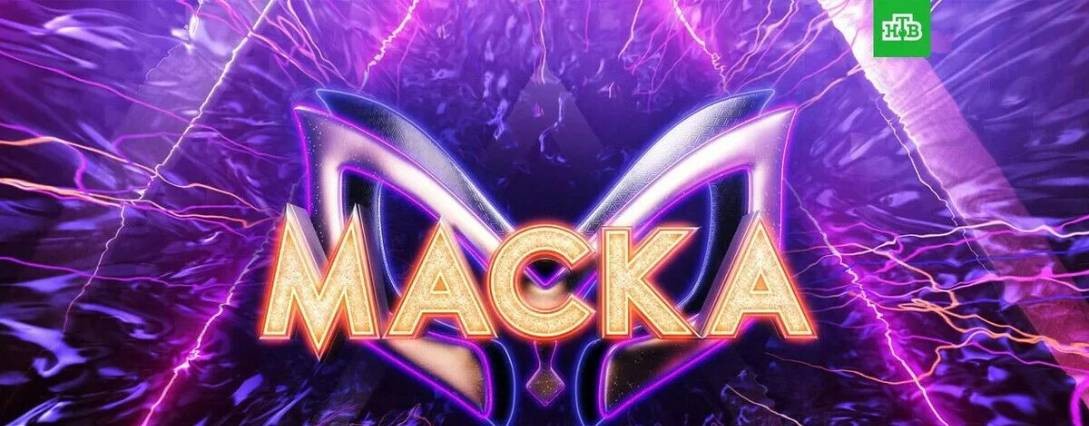 Маска 2.02.2025 Спецвыпуск. Посвящение Дима Билан