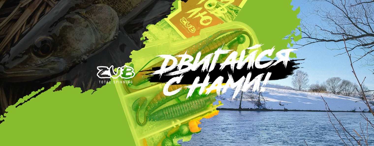 ZUB | Тотальный Спиннинг | Рыбалка