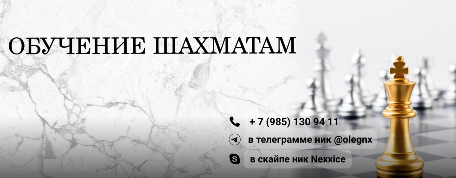 Обучение шахматам