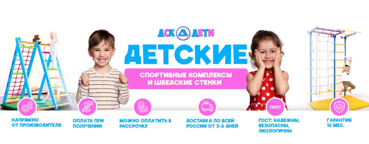 ДСК ДЕТИ