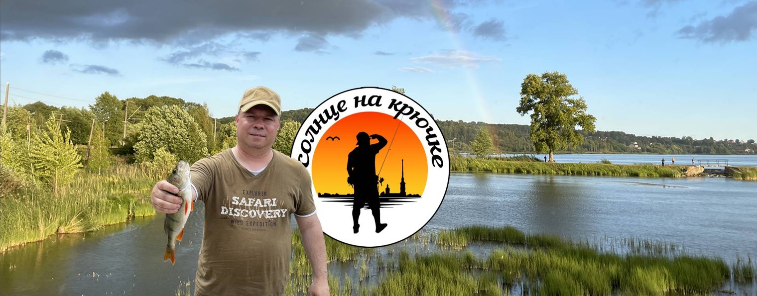 Солнце на крючке