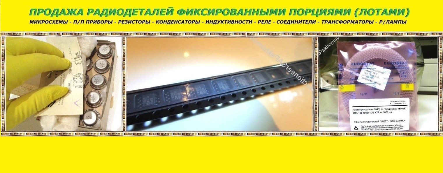 Аукцион РАДИОДЕТАЛИ - ВИДЕОАНОНС