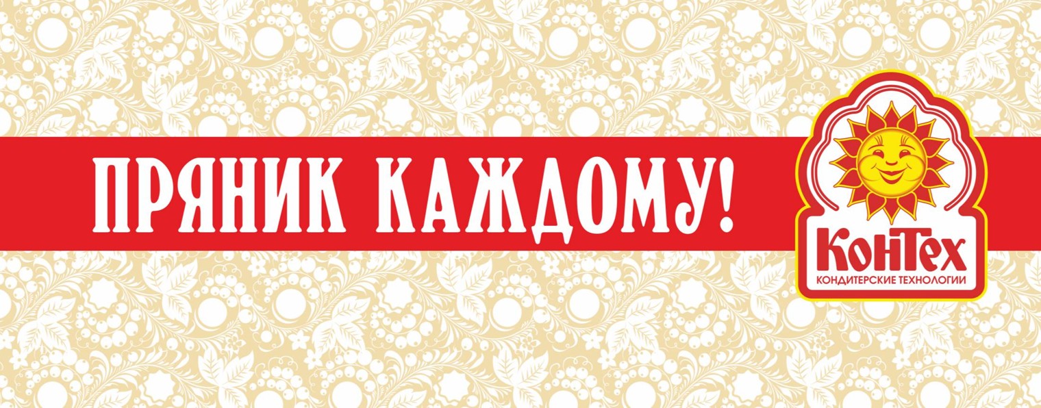 КонТех ( Кондитерские Технологии )