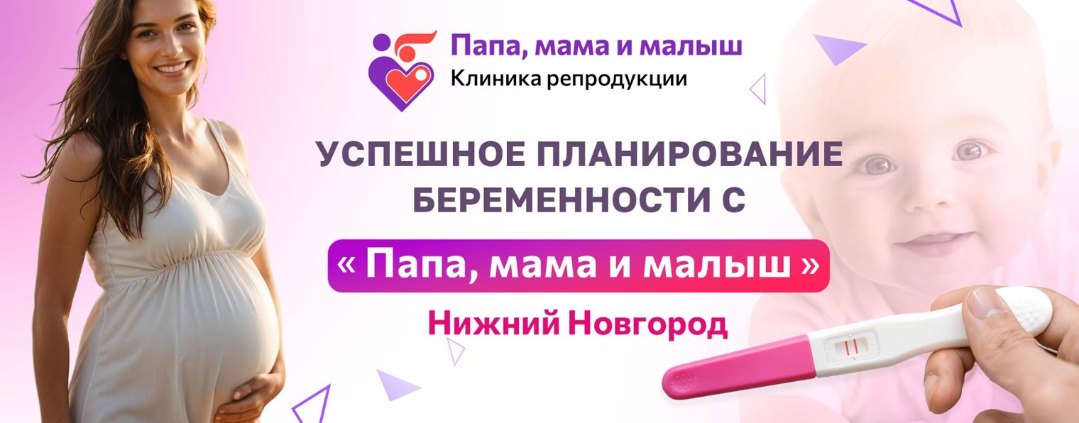 Папа, мама и малыш Нижний Новгород