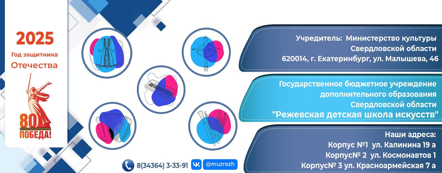 Детская школа искусств г.Реж