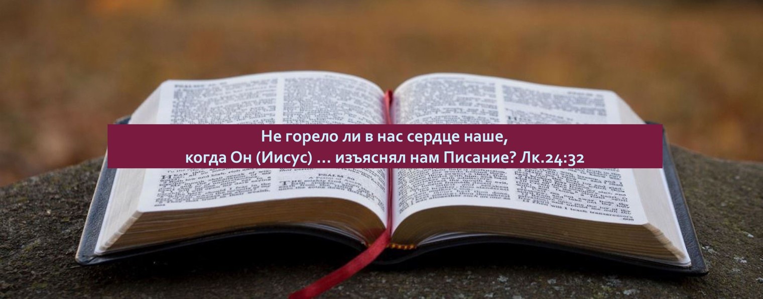 Читаем Библию с Иваном Гернер