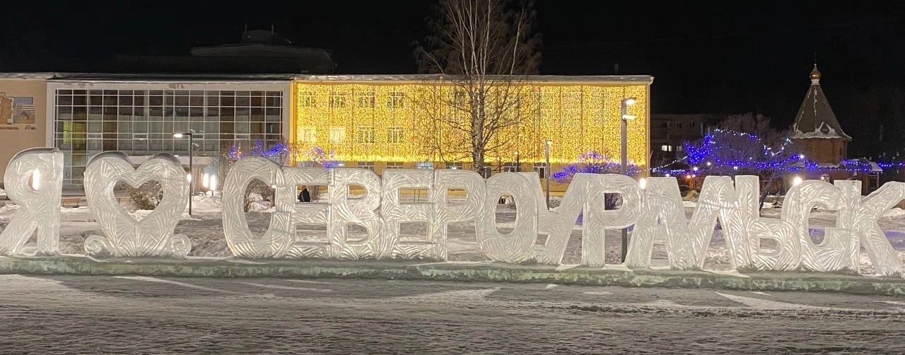 Урал моими глазами.