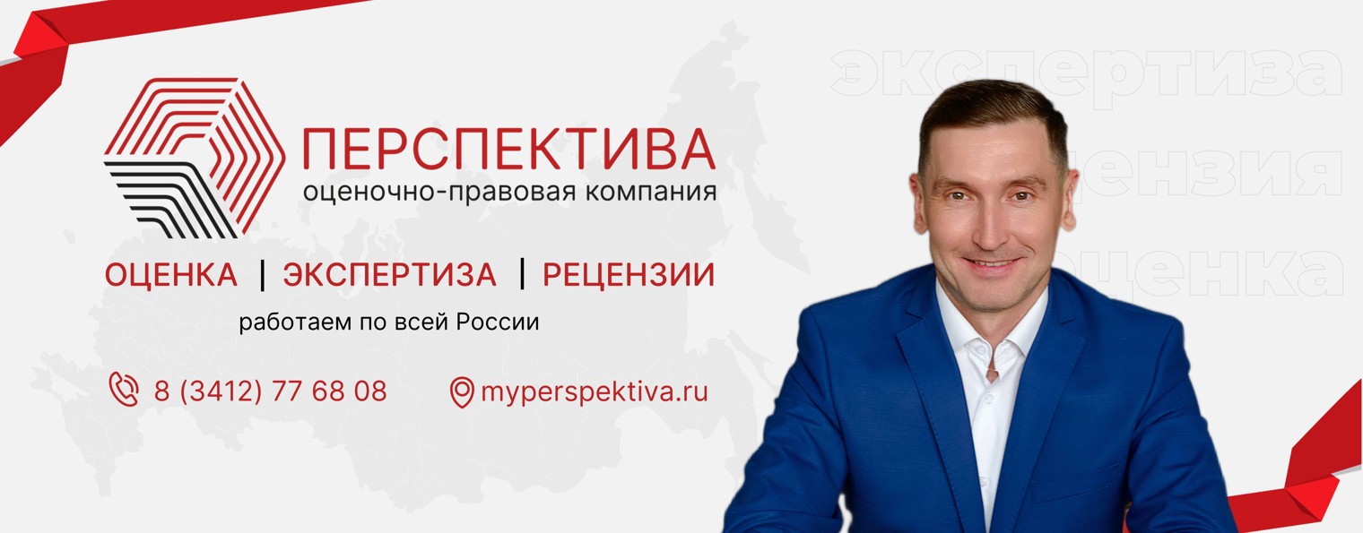 Перспектива оценочно-правовая компания