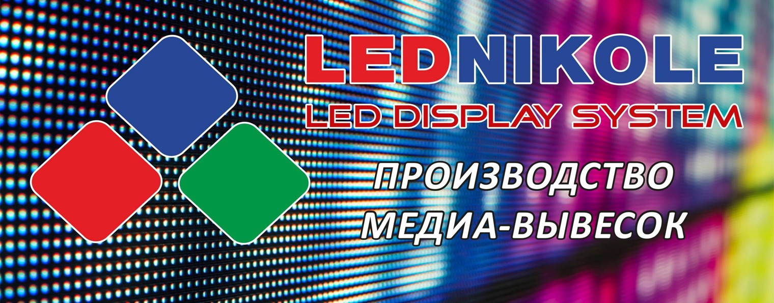 LEDNIKOL.RU