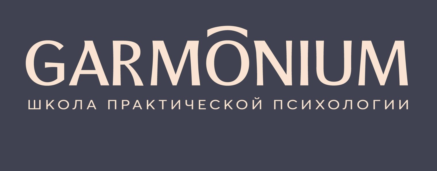 Анна Немна| Психолог. Психотерапевт. Преподаватель