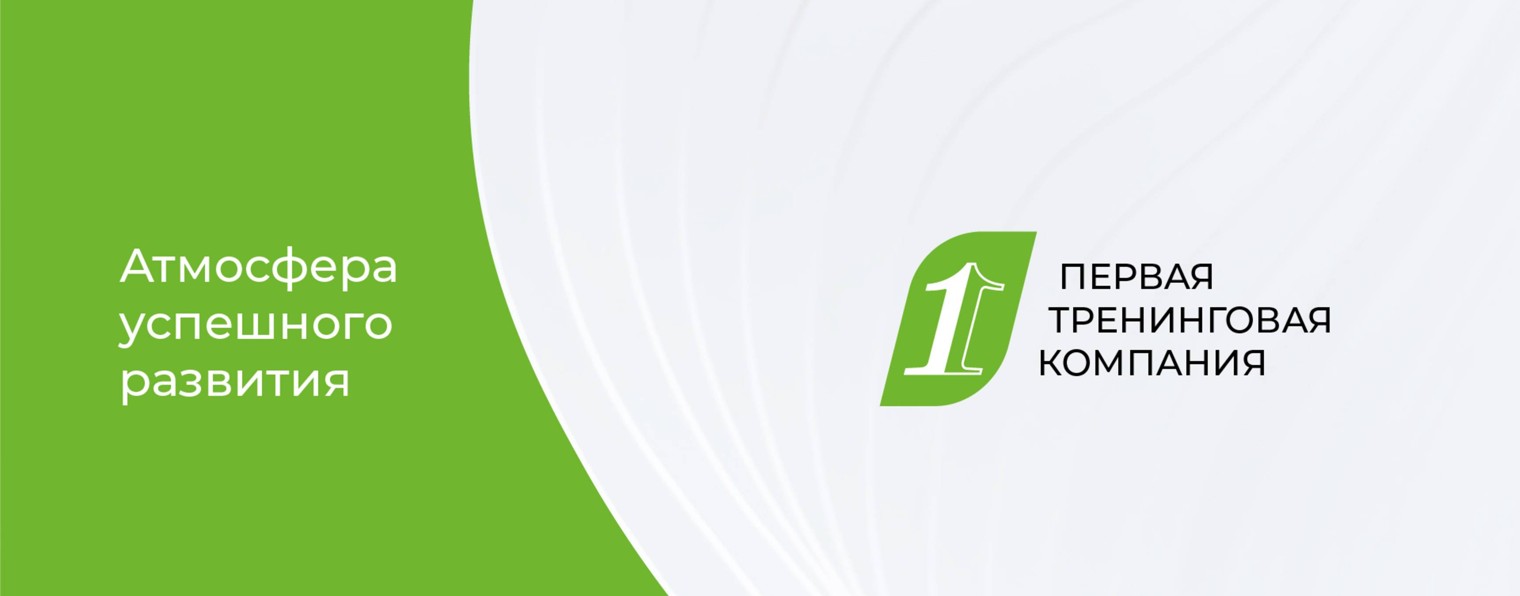 Первая Тренинговая Компания