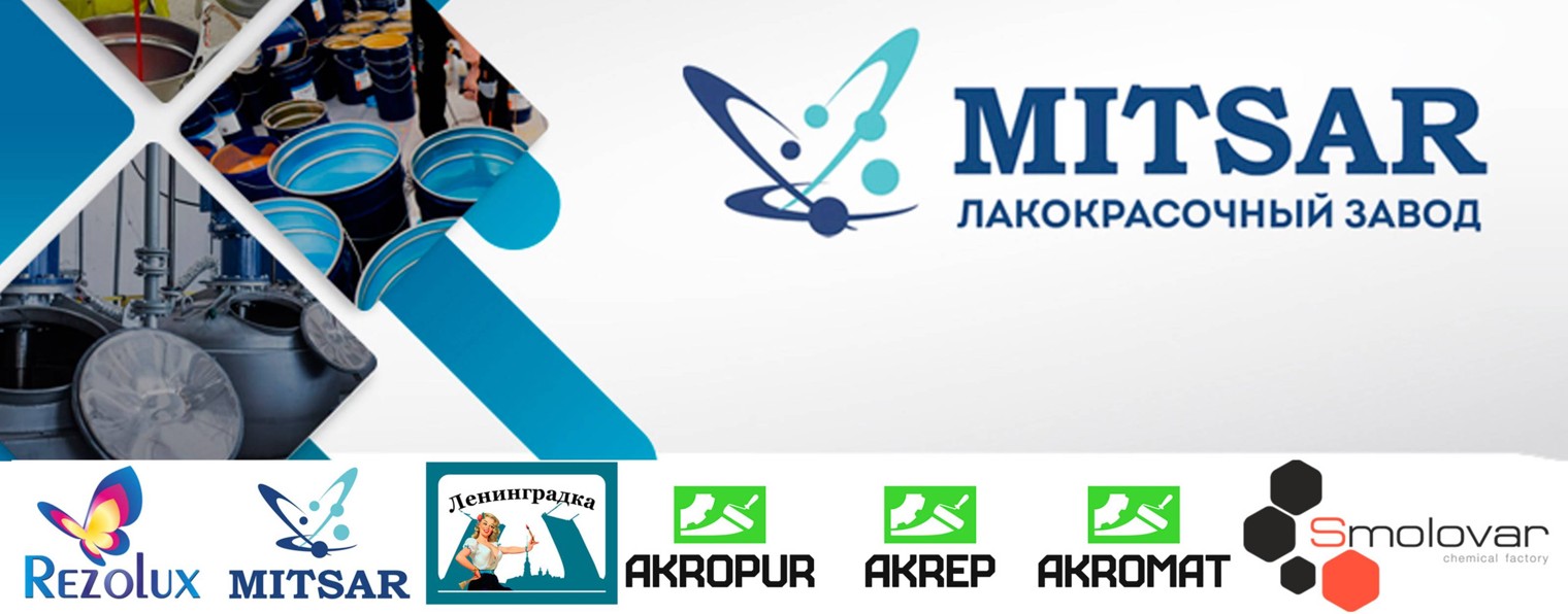 Мицар - лакокрасочный завод