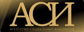 Агентство социальных инициатив