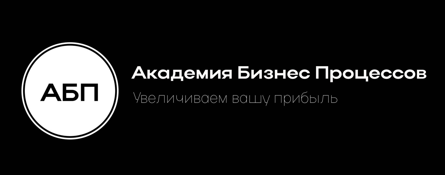 Академия Бизнес Процессов