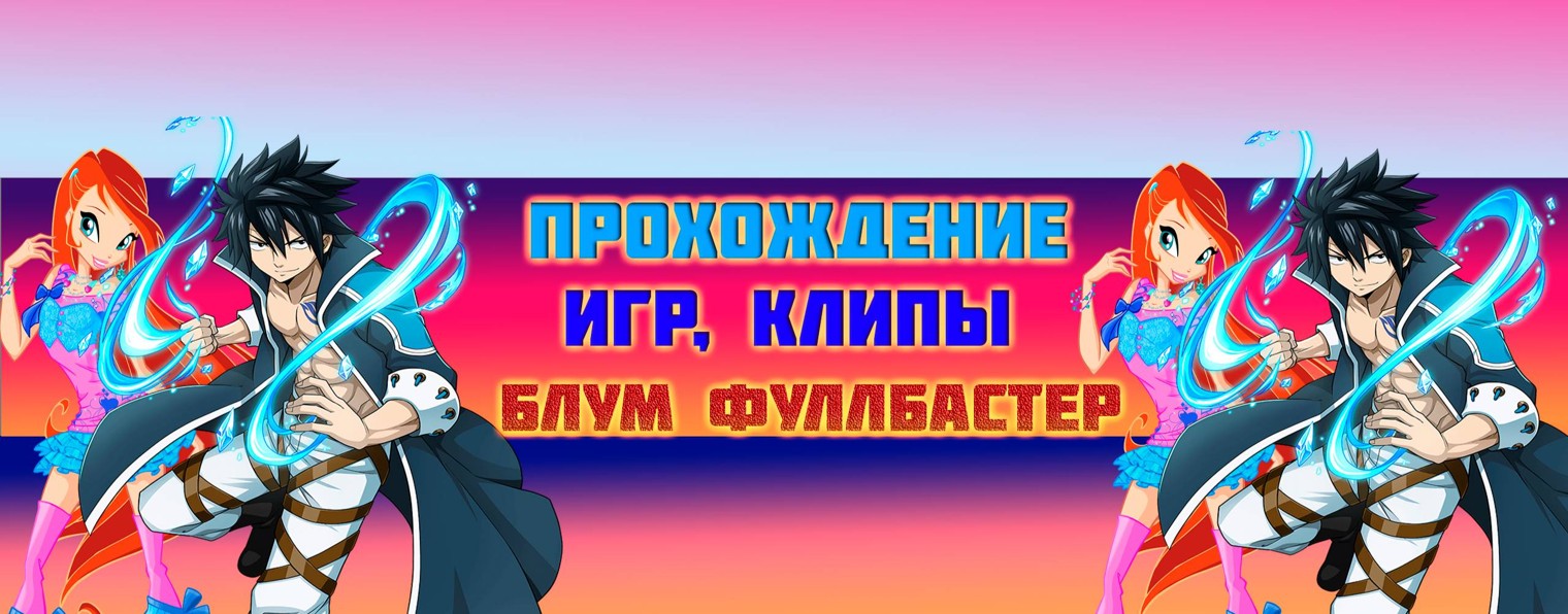 Блум Фуллбастер