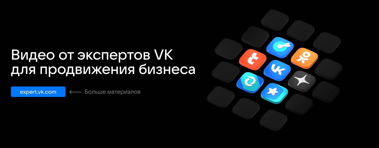 Обучающая платформа VK Бизнес