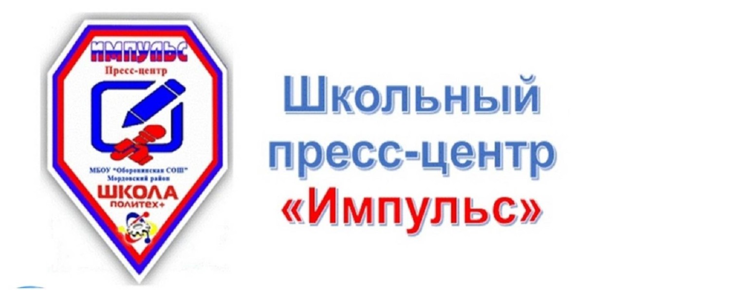 МБОУ "Оборонинская СОШ"