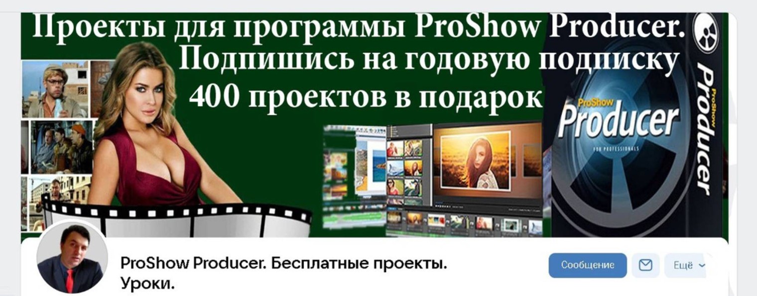 Проекты для программы ProShow Producer.