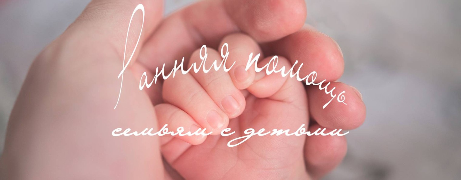 АНО "С первых дней"