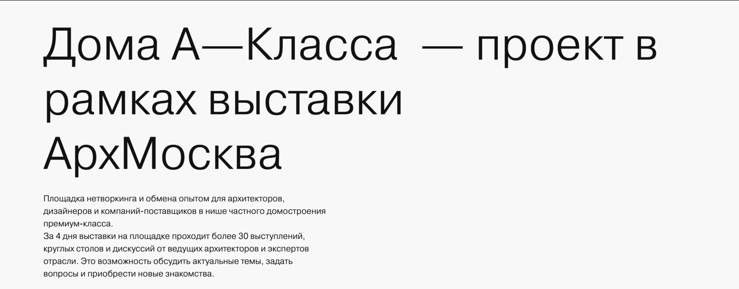 Дома А-Класса