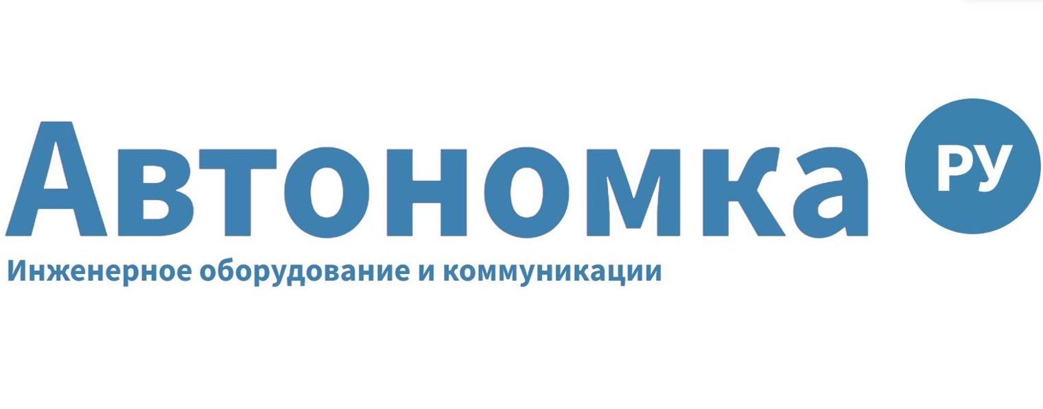 Автономка Ру