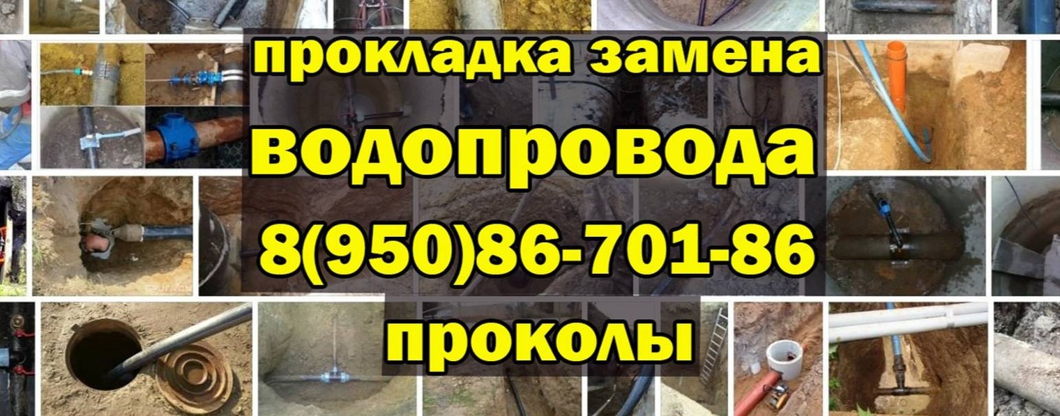 Миха Водопровод проколом