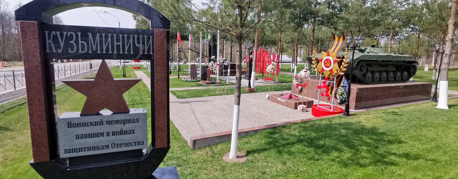 Воинский мемориал