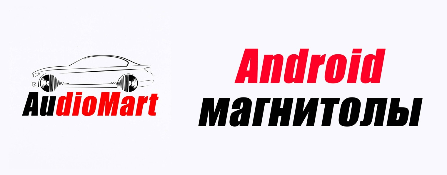 AudioMart | Android магнитолы