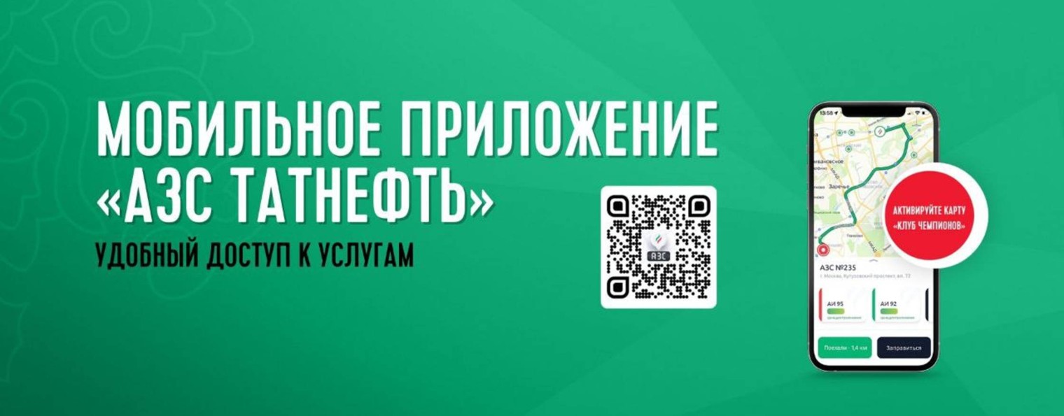 Сеть АЗС "Татнефть"