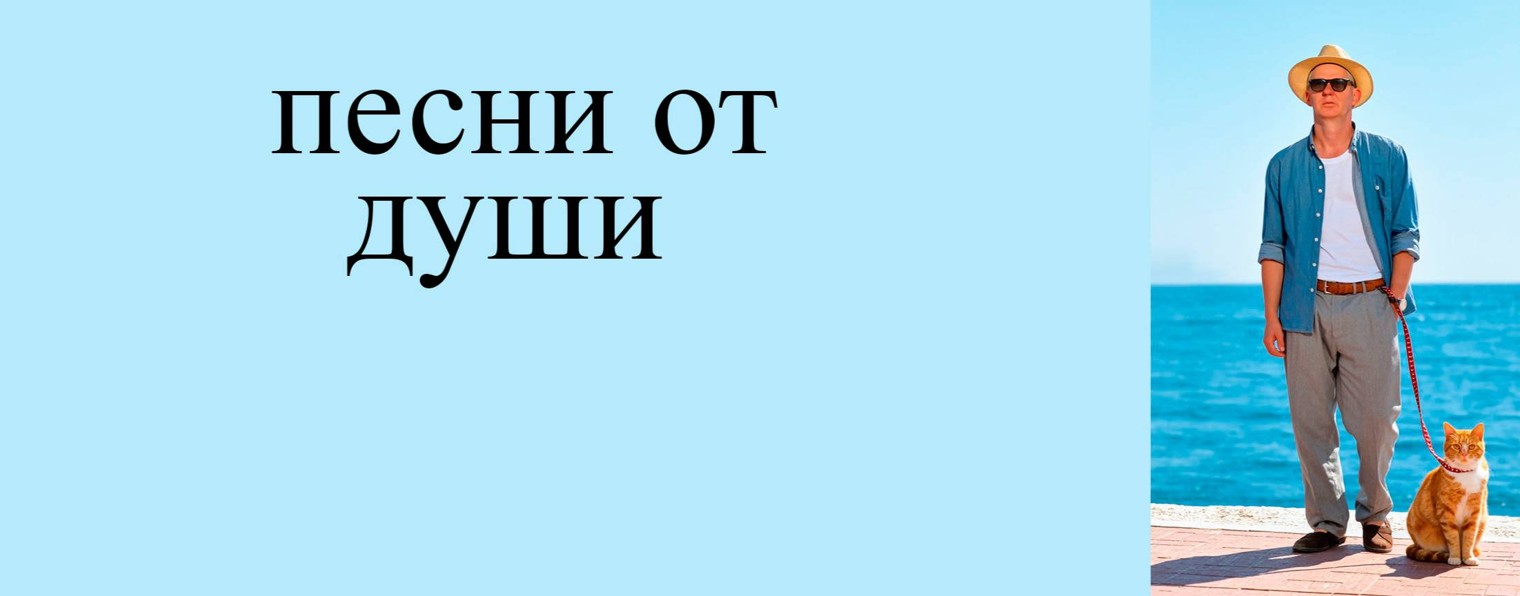 Песни от души MIHALL