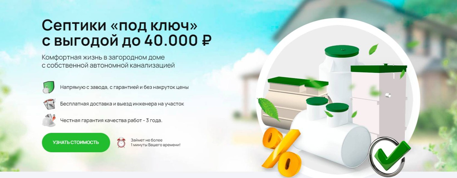 Септики-онлайн