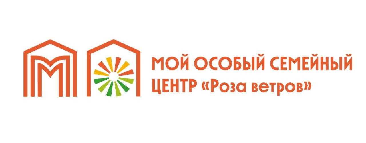 Мой особый семейный центр «Роза ветров»