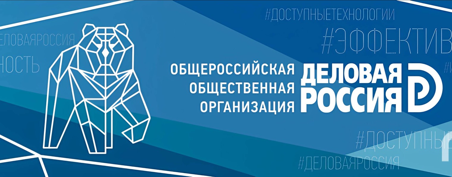 Деловая Россия Пермский край