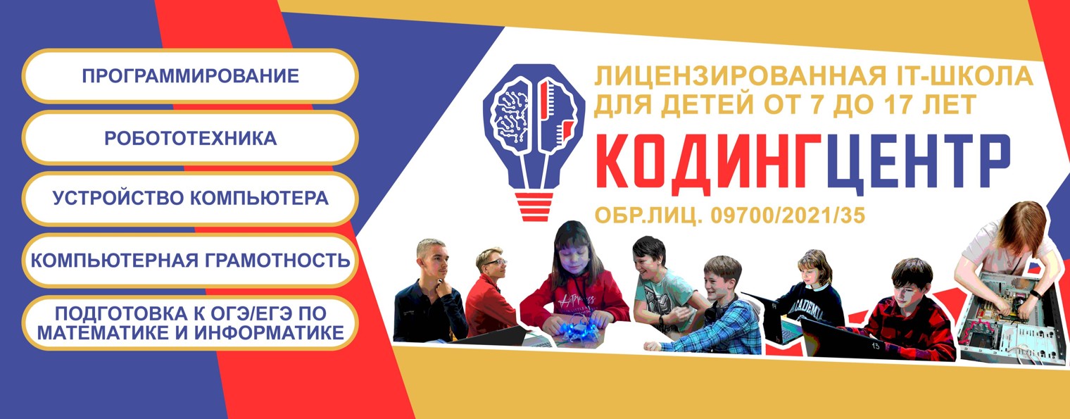 Школа IT и финансов КОДИНГЦЕНТР