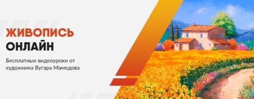 Живопись для всех.