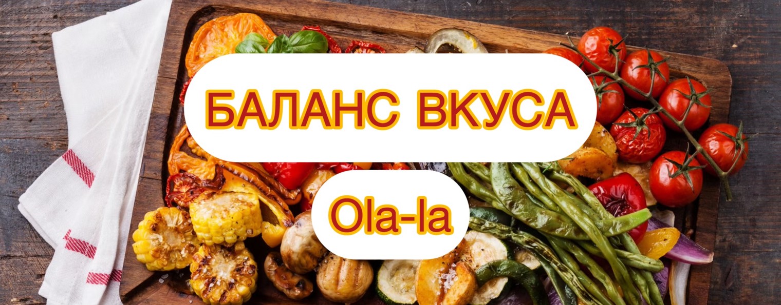 Баланс ВКУСА