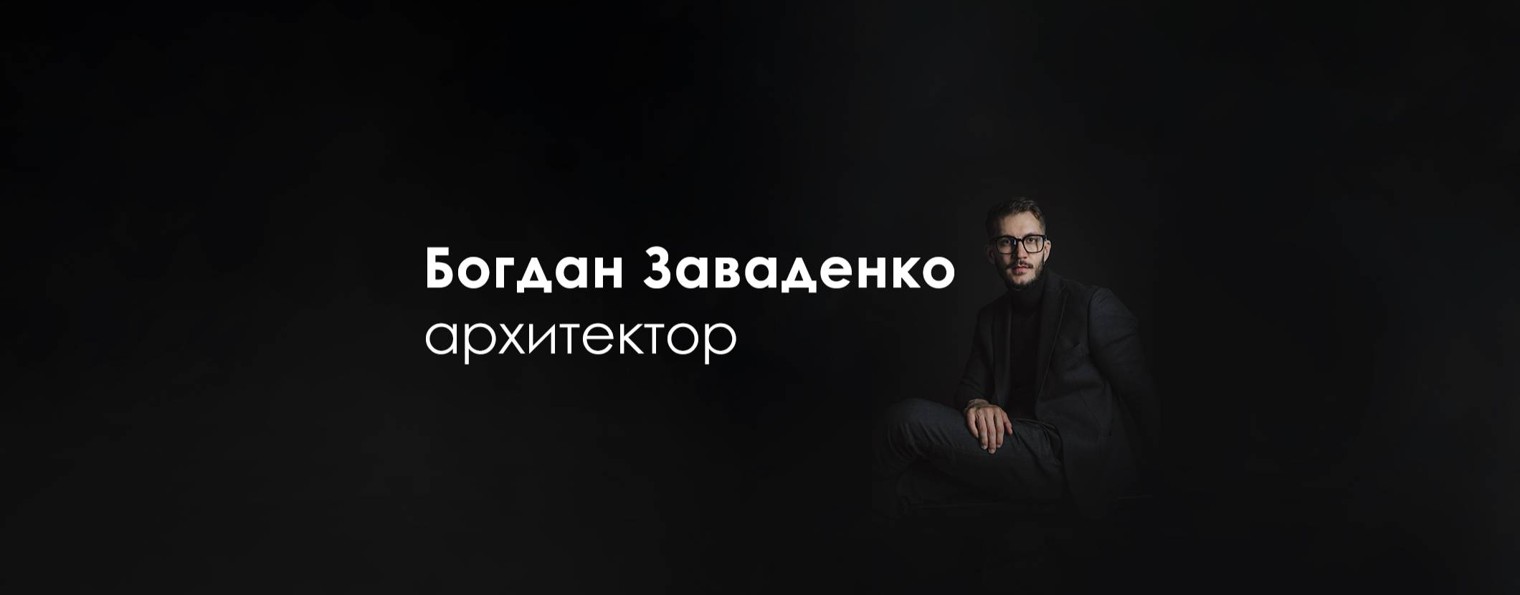Богдан Заваденко | Строительство и Ремонт