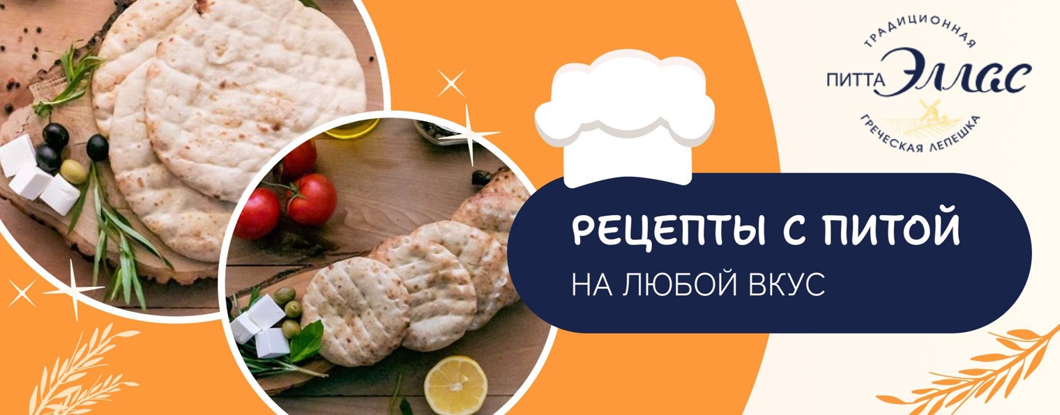 Питта Эллас