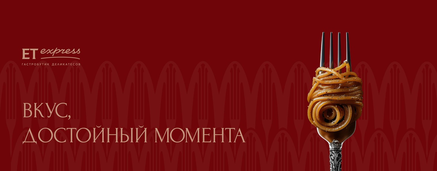 ETexpress - гастробутик деликатесов