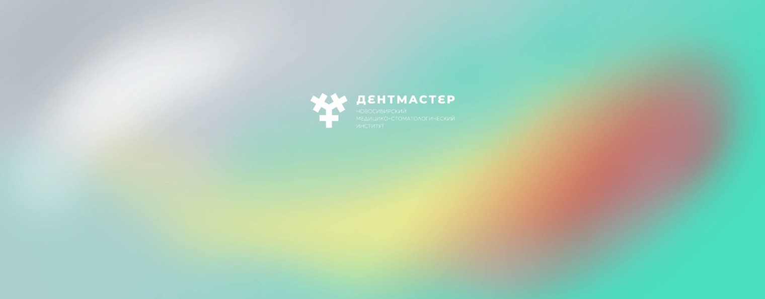 ДЕНТМАСТЕР