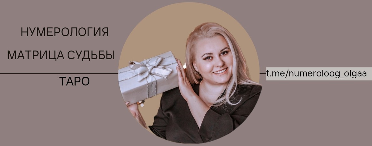 Нумерология МАТРИЦА Судьбы Таро