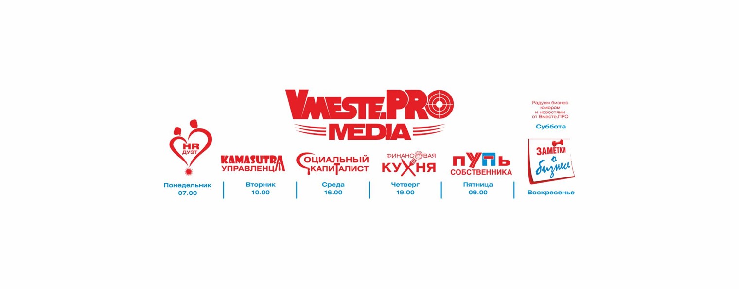 Vmeste.PRO business media